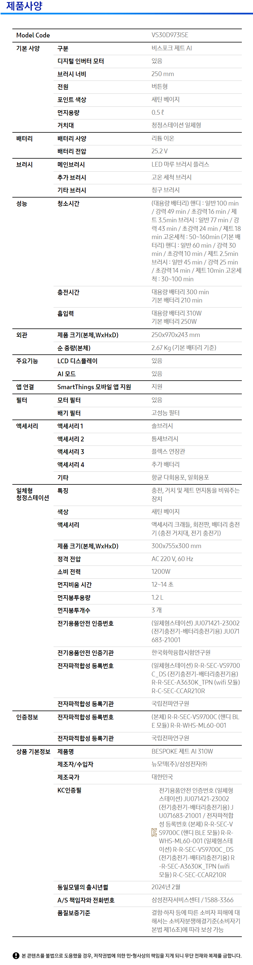 삼성 비스포크 제트 AI 310W VS30D973ISE | 한샘몰